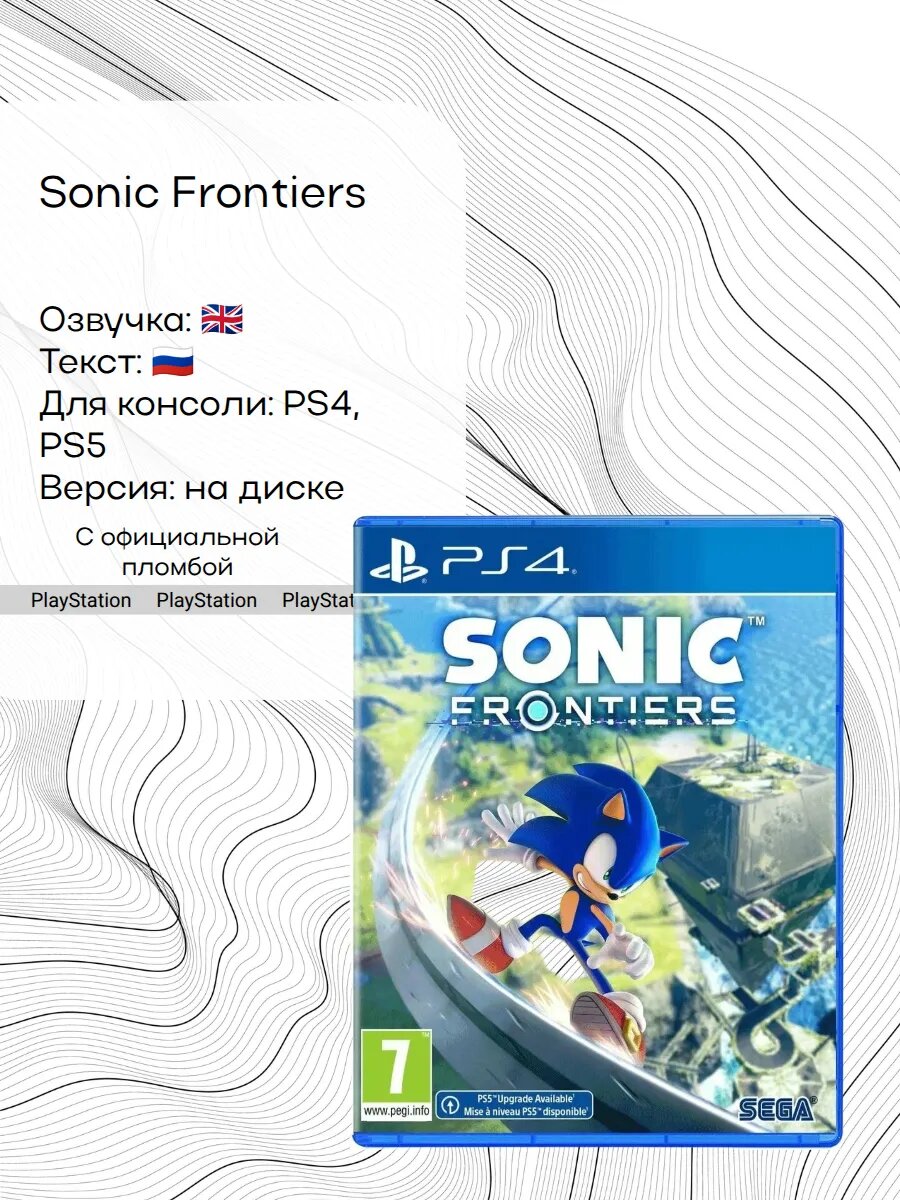 Игра Sonic Frontiers (Sonic Team), PlayStation 4, русские субтитры