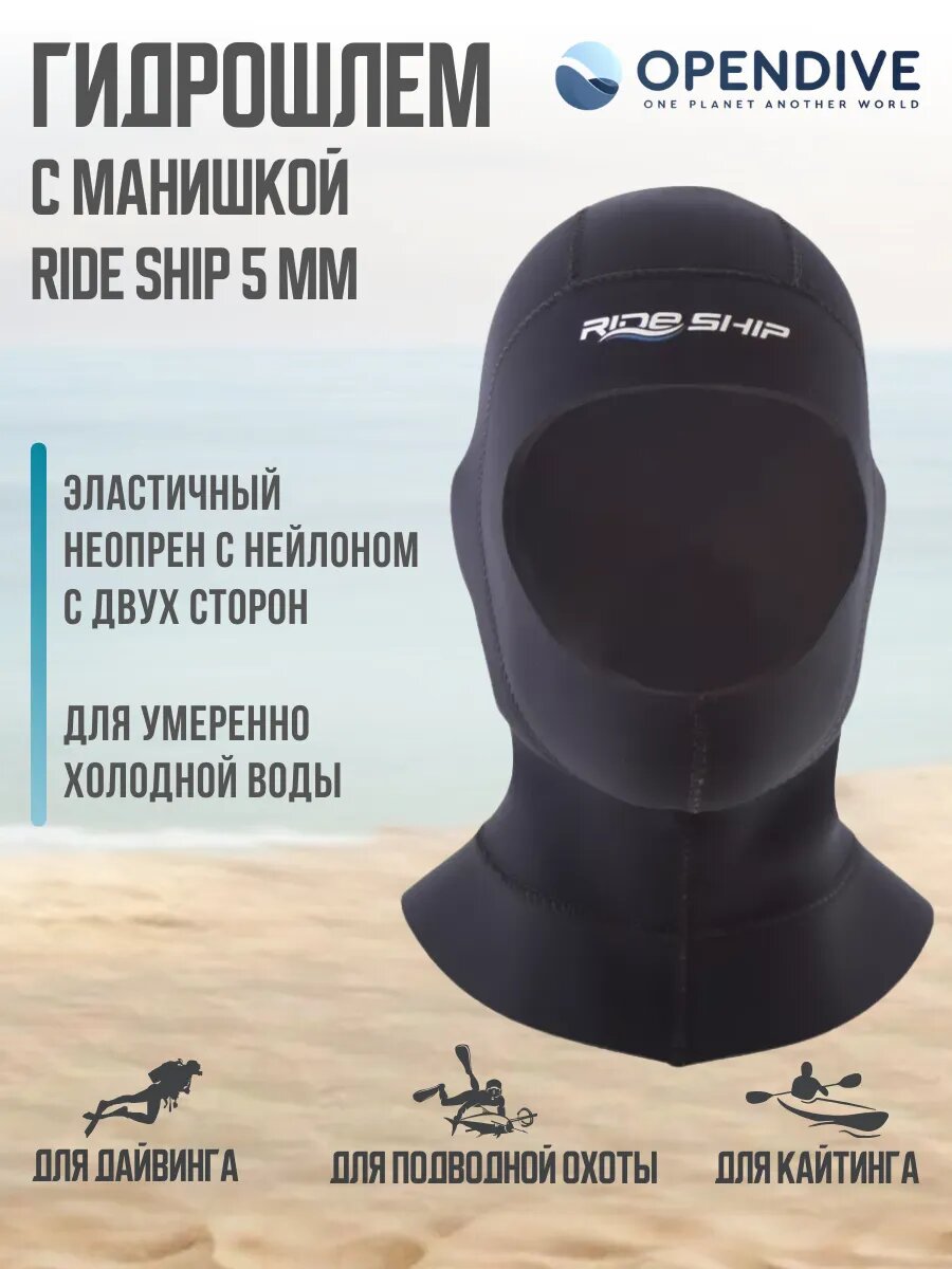 Шлем Ride Ship 5 мм