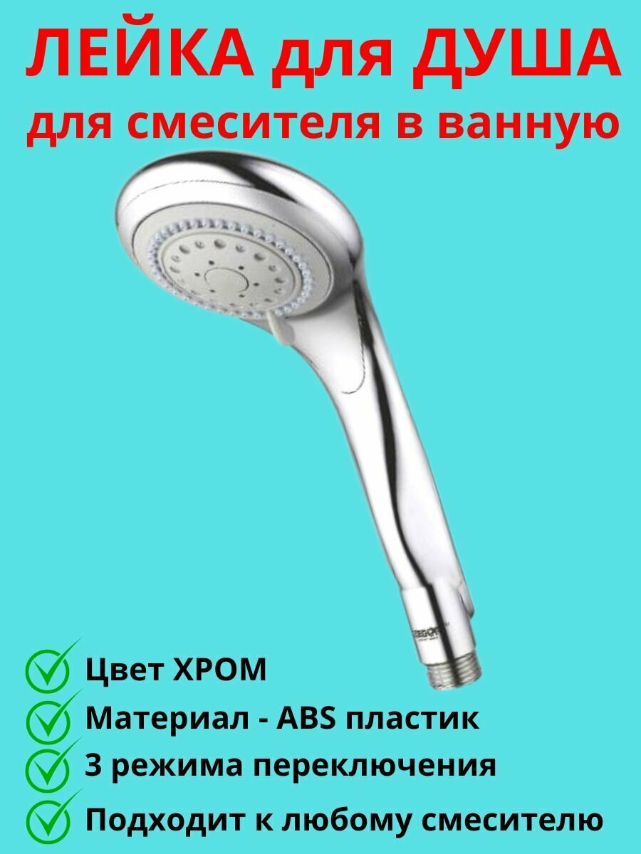 Лейка для душа