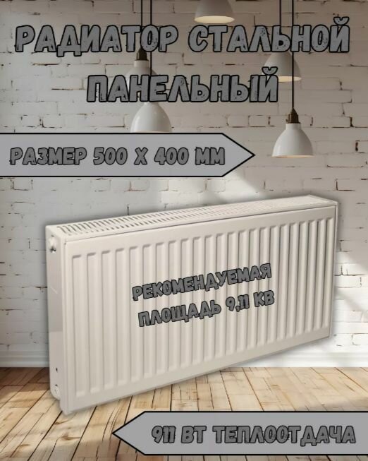 Радиатор стальной панельный
