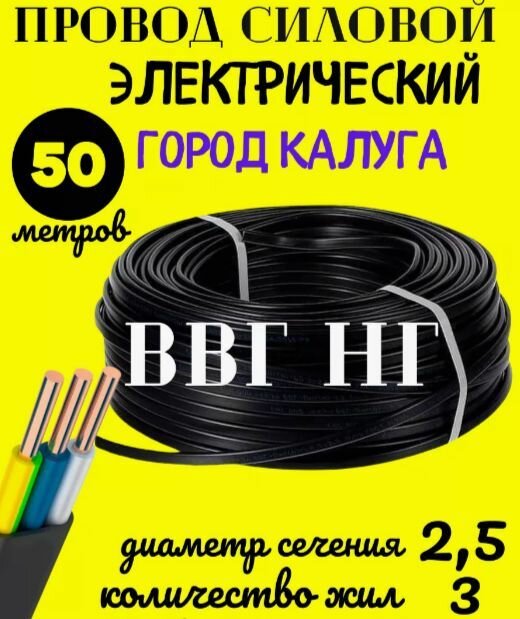 Провод электрокабель гибкий ВВГ НГ