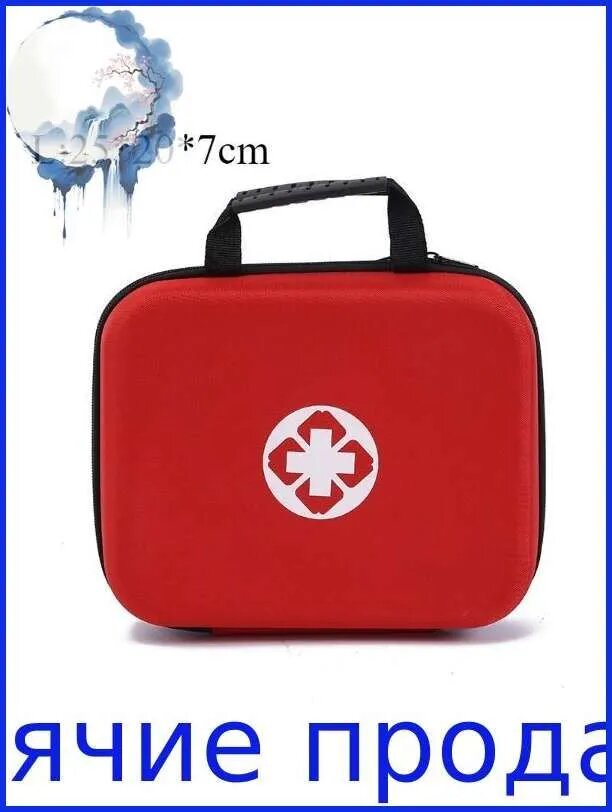 Портативная аптечка первой помощи для хранения в автомобиле 20*13*7см
