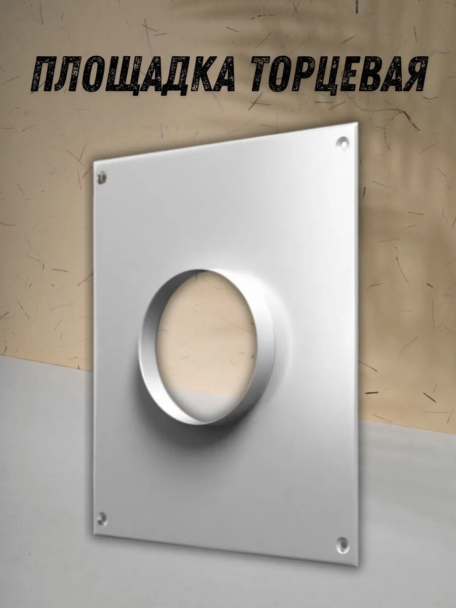 Площадка торцевая стальная ПТМ150 D150