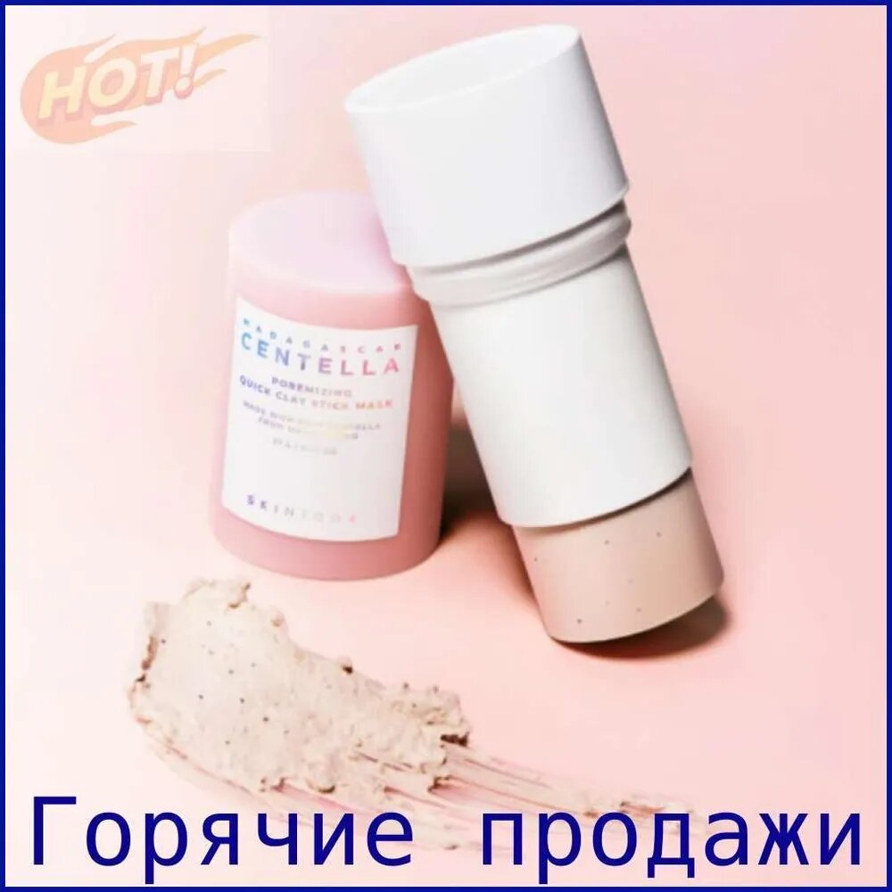 Маска косметическая SKIN1004 Poremizing Quick Clay Stick Mask для всех типов кожи, Осветление, 27г