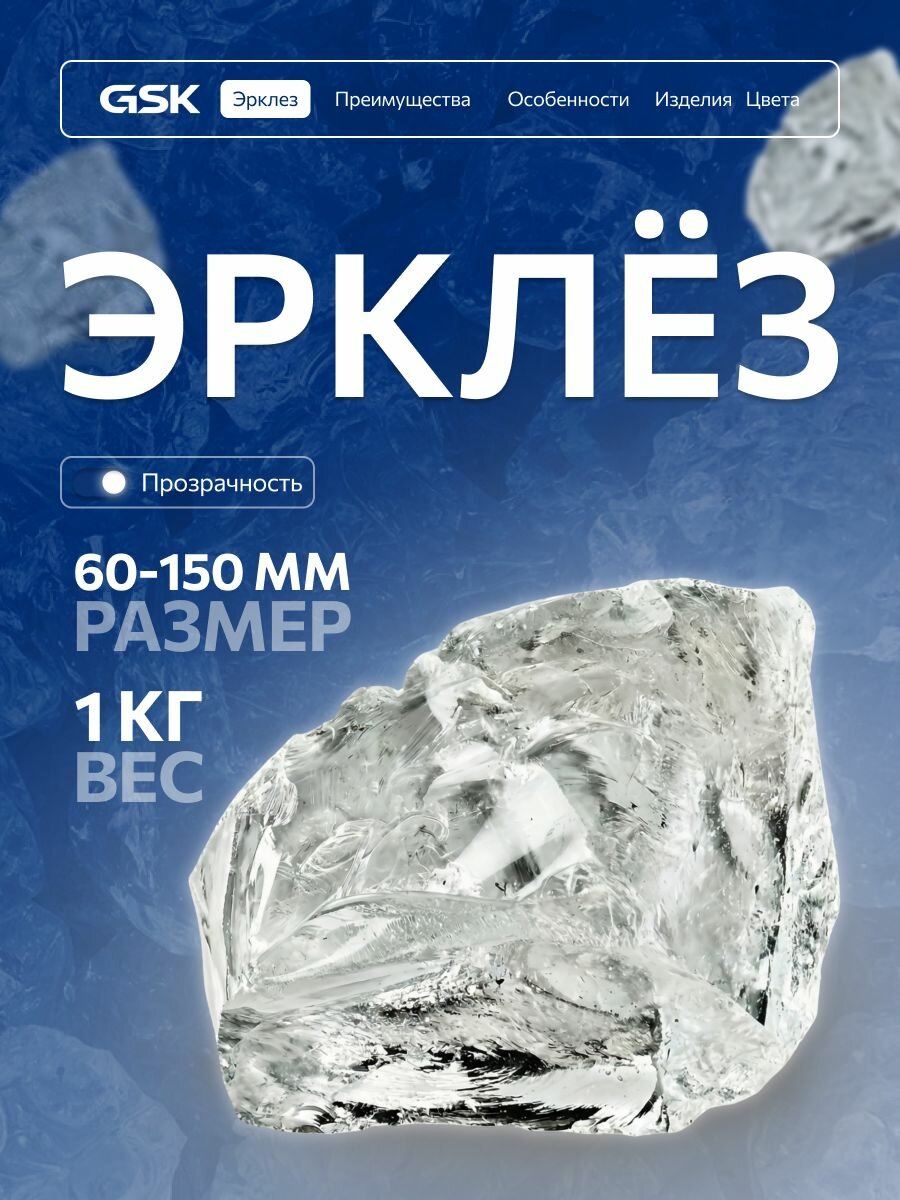 Декоративный камень из стекла Эрклёз 10 кг 60-150 мм