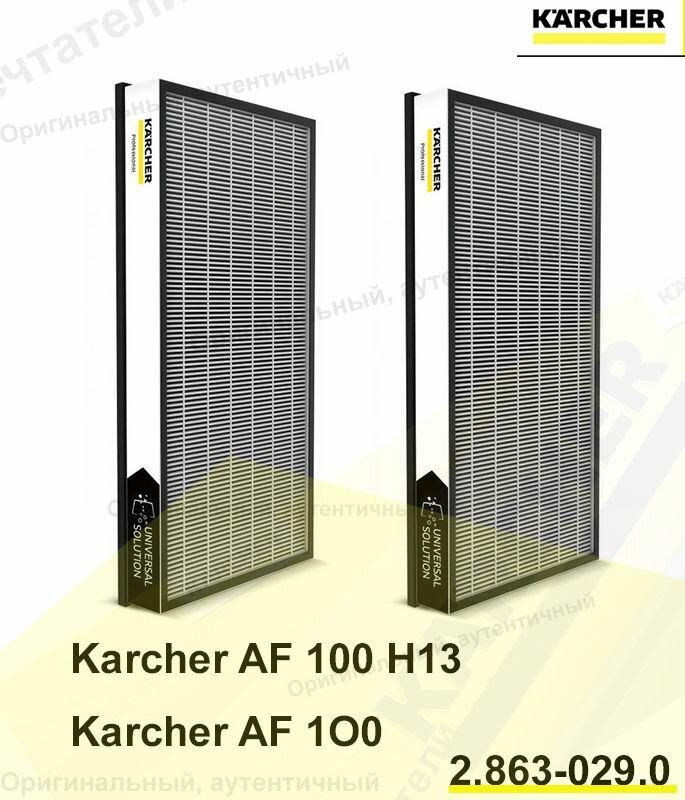 Универсальный фильтр для AF 100 karcher 2.863-029.0