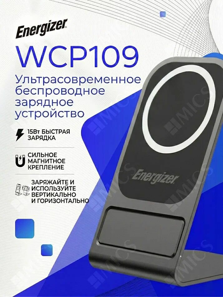 Беспроводное зарядное устройство Energizer WCP-109, для 1 устройства, 15W, магнит, черное