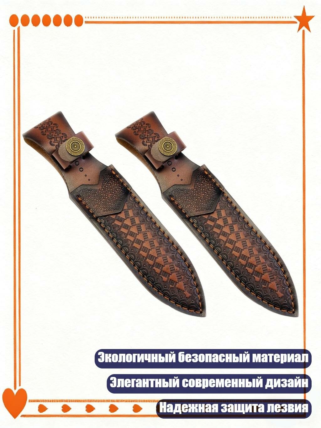 Чехол для ножа из бычьей кожи, 2шт