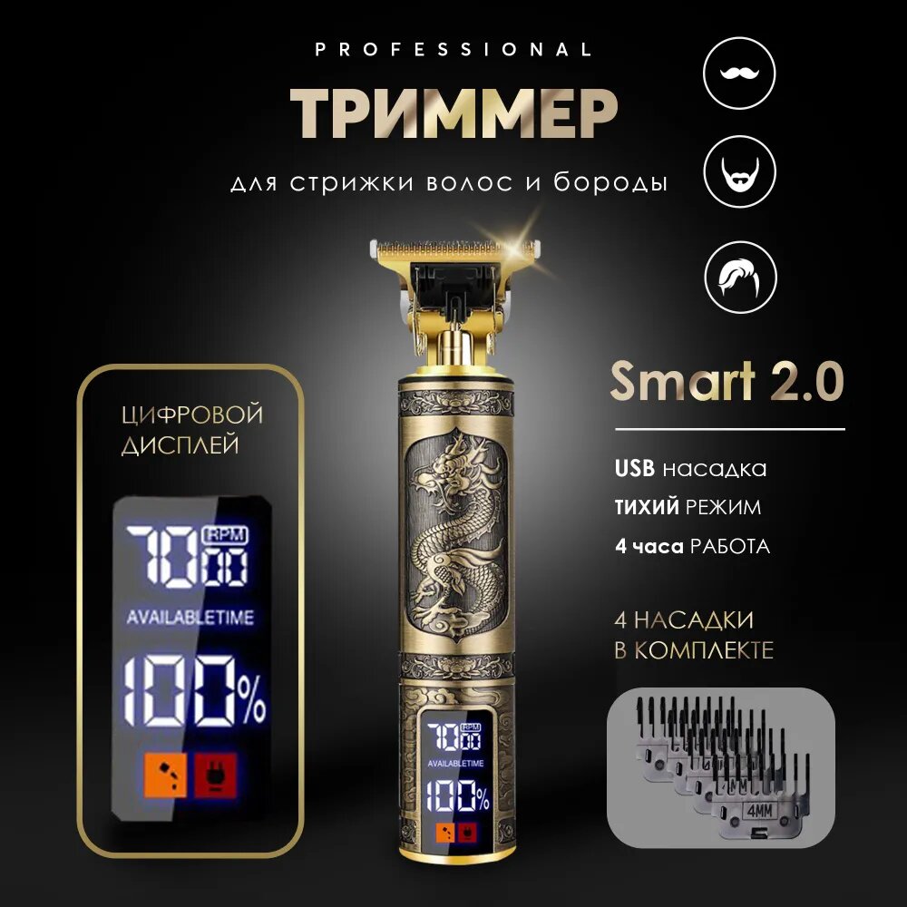 Машинка для стрижки Триммер, золотой, медь