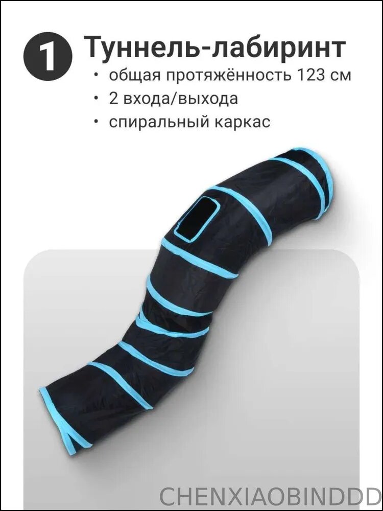 Игрушка для кошек ZooWell Туннель прямой/S-образный, черный — фото 1
