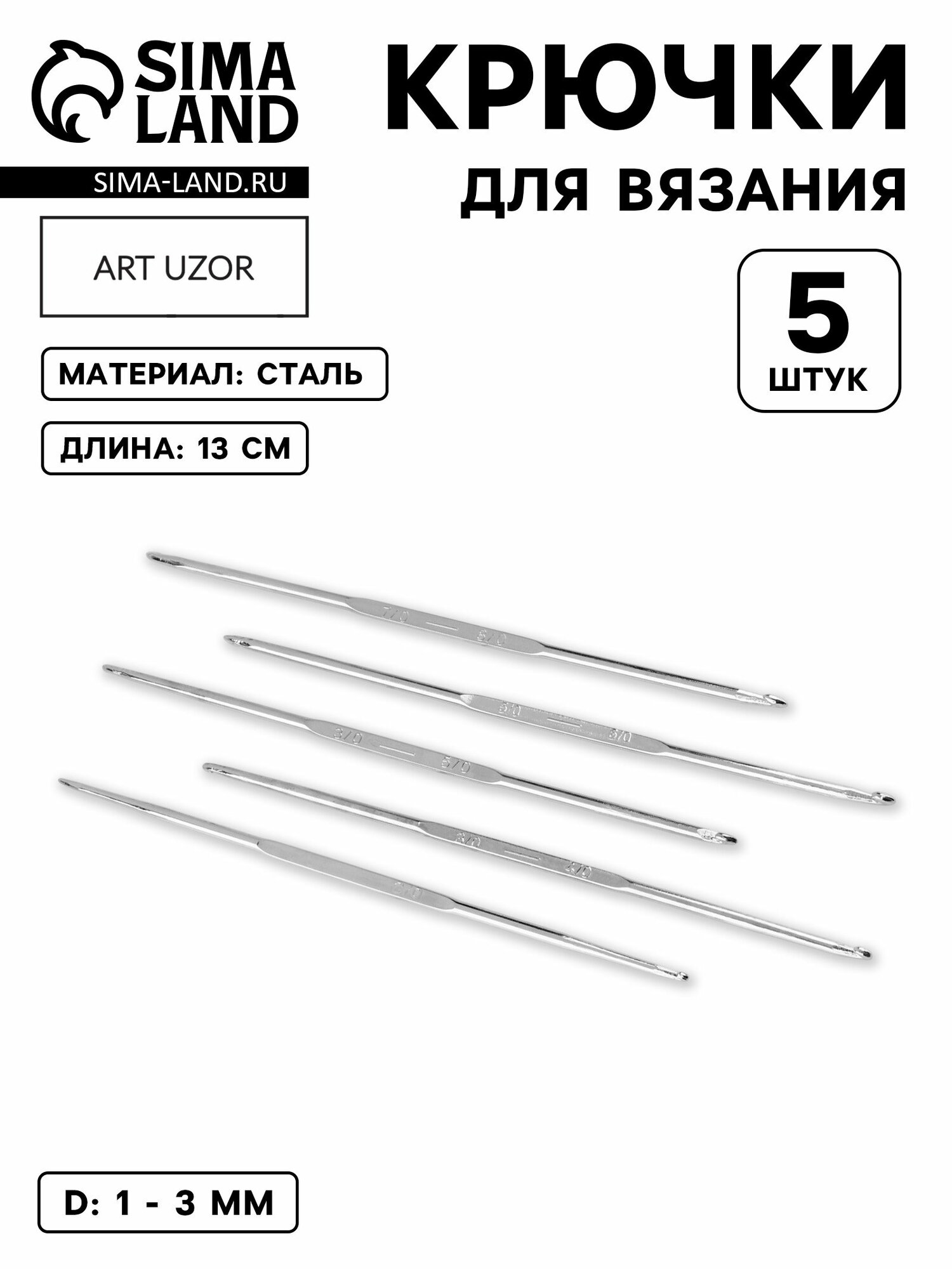 Набор крючков для вязания, d=1-3 мм, 13 см, 5 шт, вид крючка: двусторонний