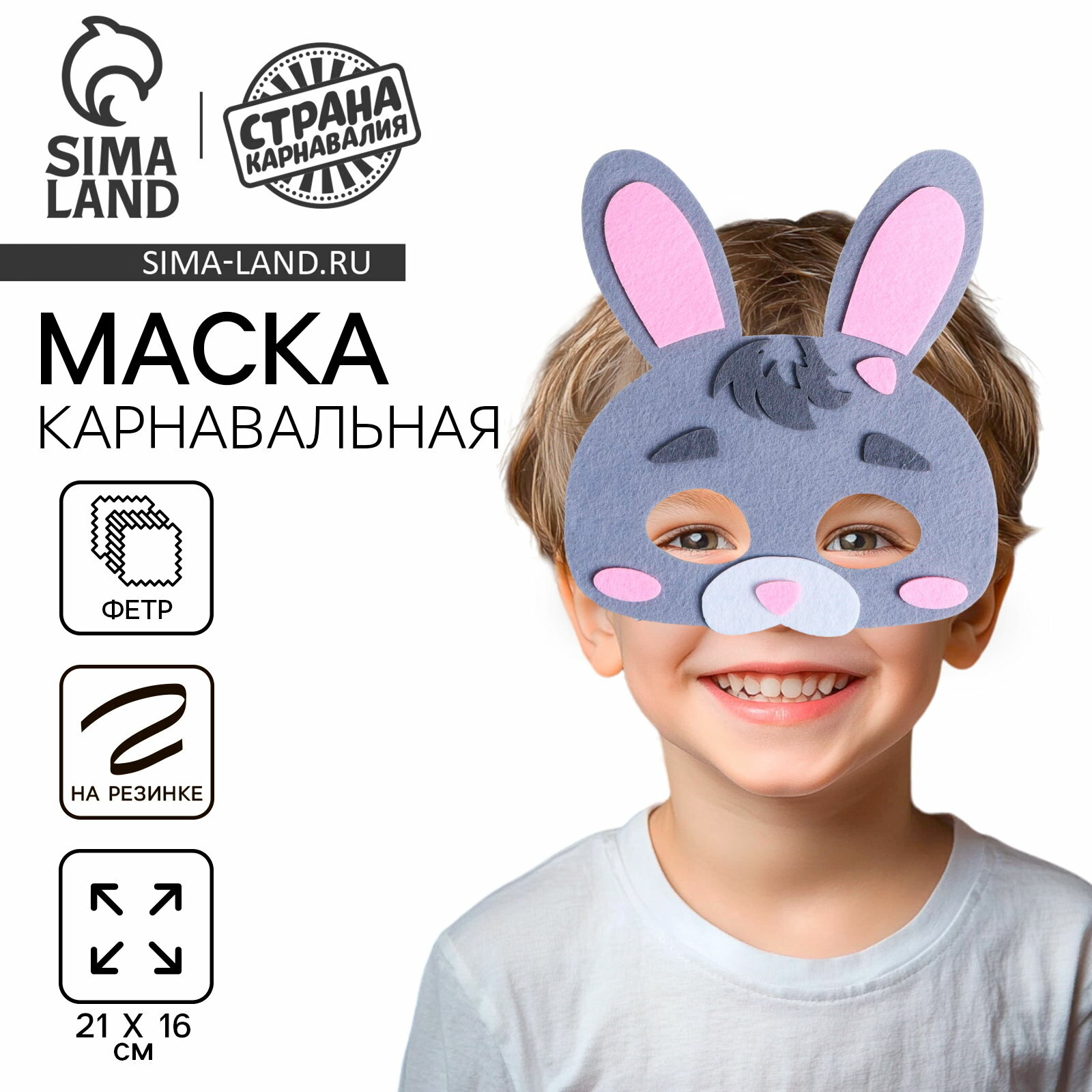 Маска карнавальная "Зайчик", фетр, цвет: розовый, вид: маски