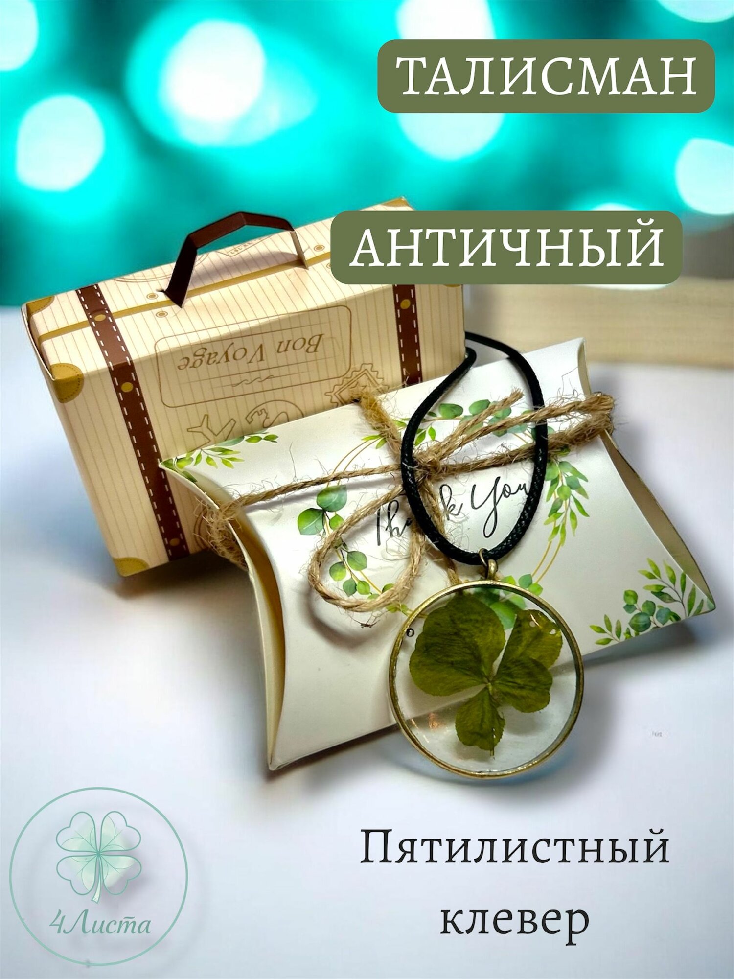 Кулон с пятилистным клевером, талисман на исполнение желаний