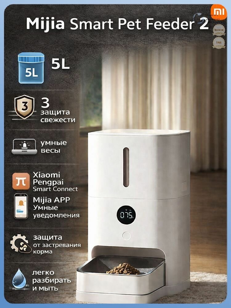 Умная Кормушка для животных Xiaomi Smart Pet Food Feeder 2 (MJWSQ02)