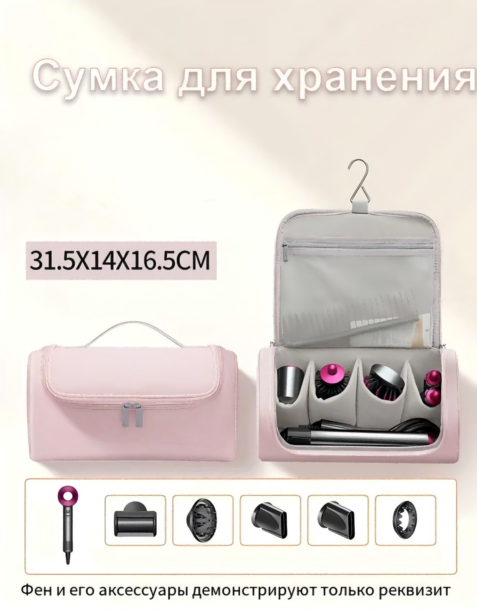 Сумка для фена Дайсон , чехол для выпрямителя, органайзер фена и стайлера, розовый
