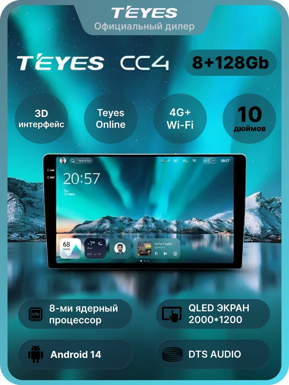 Магнитола Teyes CC4 8/128GB Универсальная 10 дюймов, QLED экран, DSP, 4G, Wi-Fi