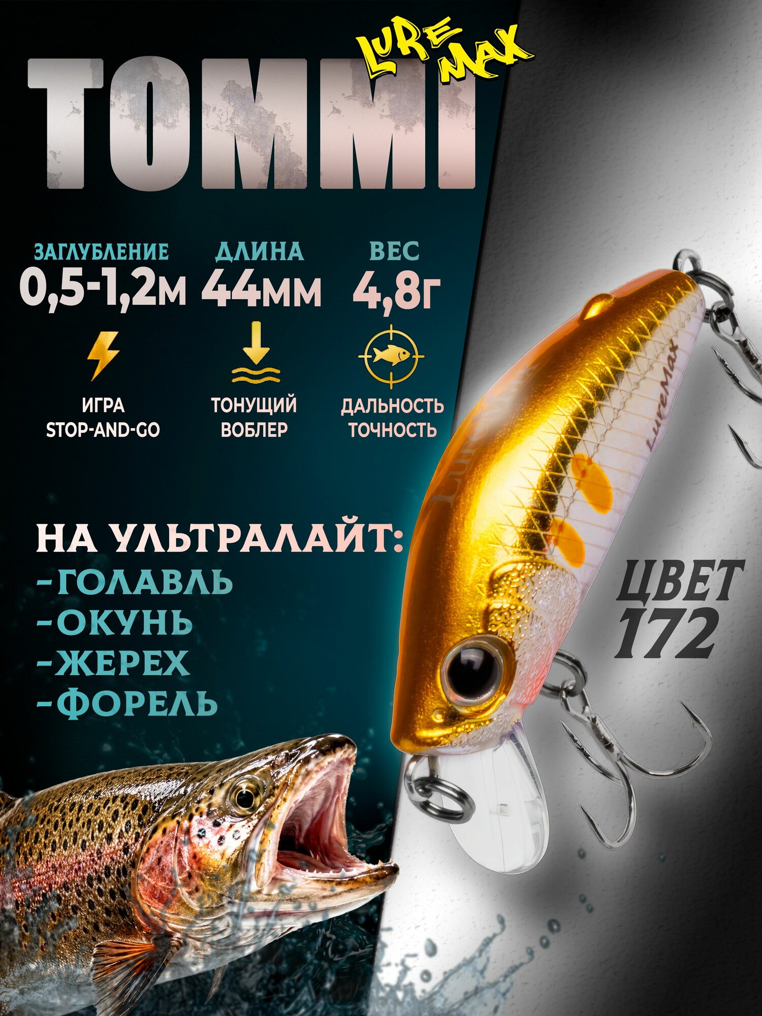 Воблеры для рыбалки LureMax TOMMI 44S-172, 4,8 г, Воблеры для рыбалки на щуку, для твичинга, тонущий