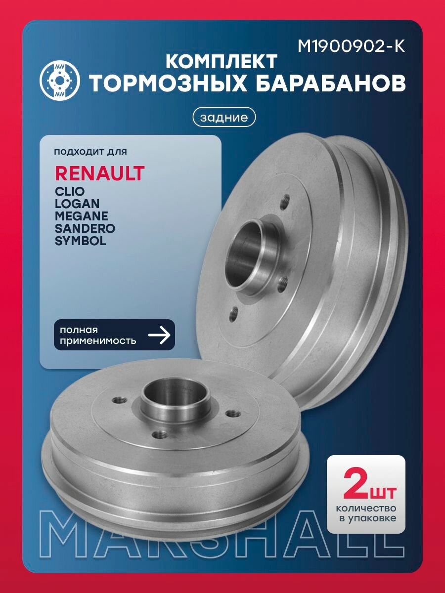Комплект барабанов тормозных Renault Рено Clio Клио, Logan Логан, Megane Меган, Sandero Сандеро, Symbol Символ 432026294R