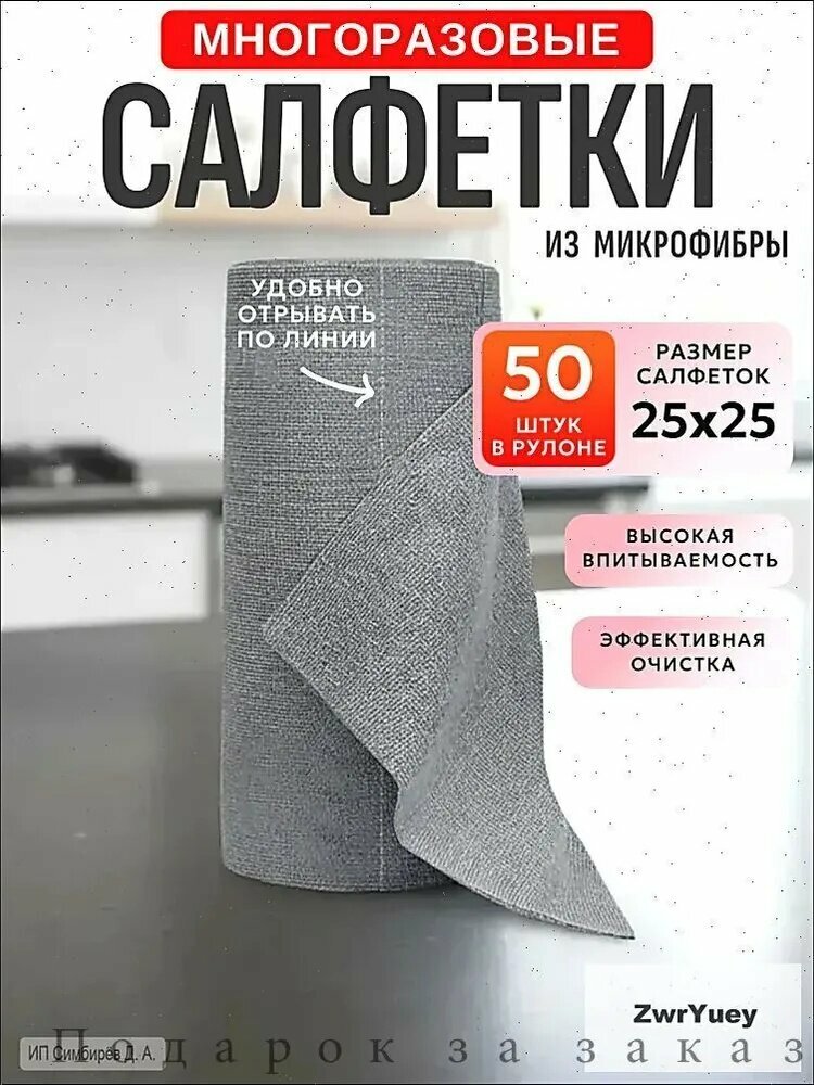Салфетки для уборки, Серый, 25 см, 50 шт.