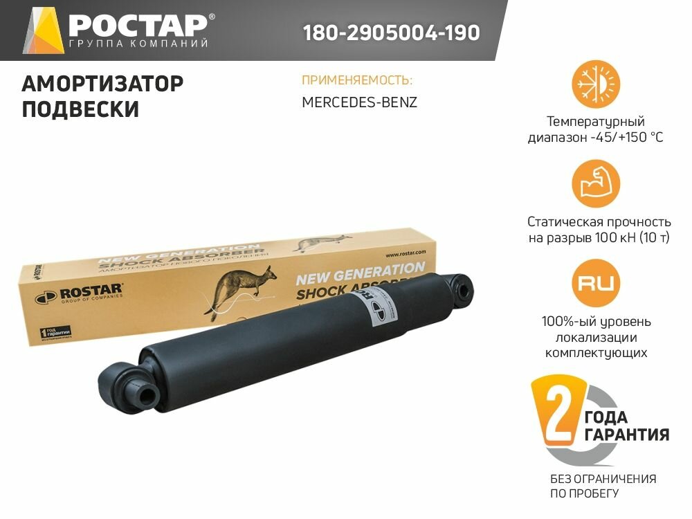 Амортизатор подвески 180-2905004-190 (MB 0063266800)