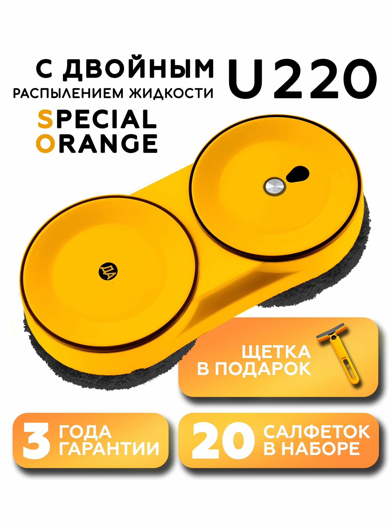 Робот мойщик окон с распылением Даджет U220 SO, тонкий со сменными салфетками 20 шт