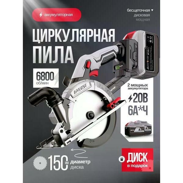 Пила циркулярная NanWei Пила циркулярная дисковая 2 АКБ 6А*ч NW- CS5061