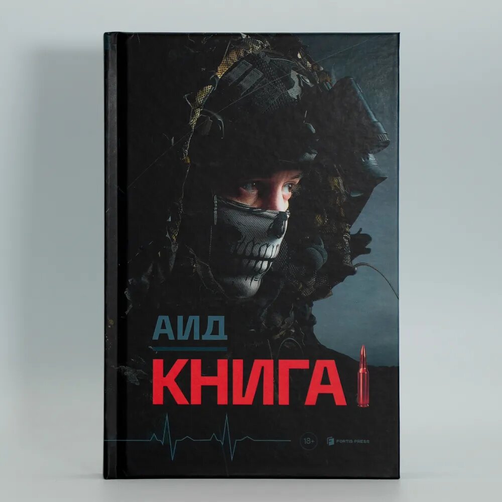Аид Книга 1