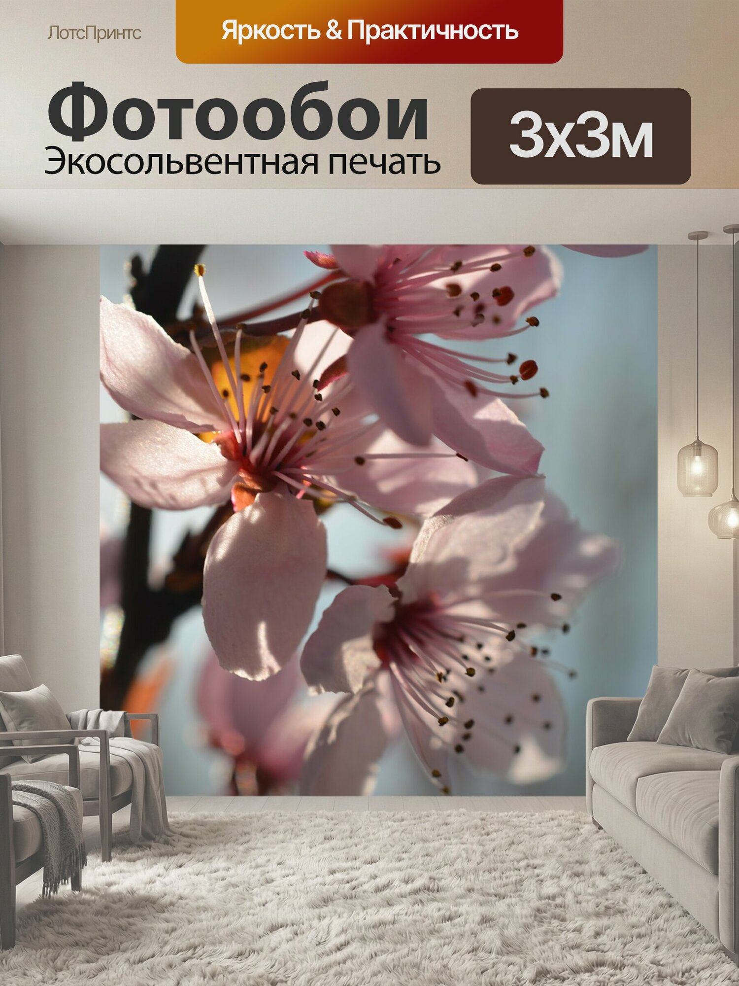 Фотообои "Японский, вишня в цвету, весенние цветы" 300x300 см. экосольвентная печать