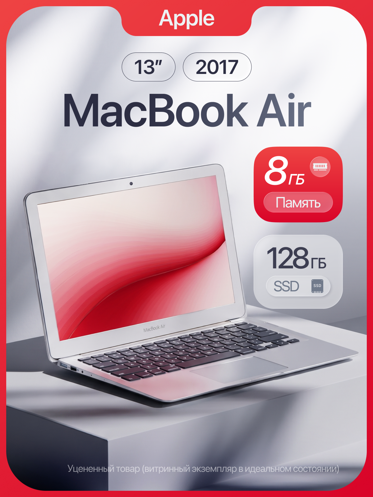 Ноутбук для работы MacBook Air 13 a1466, core i5, 8 gb, 128gb SSD