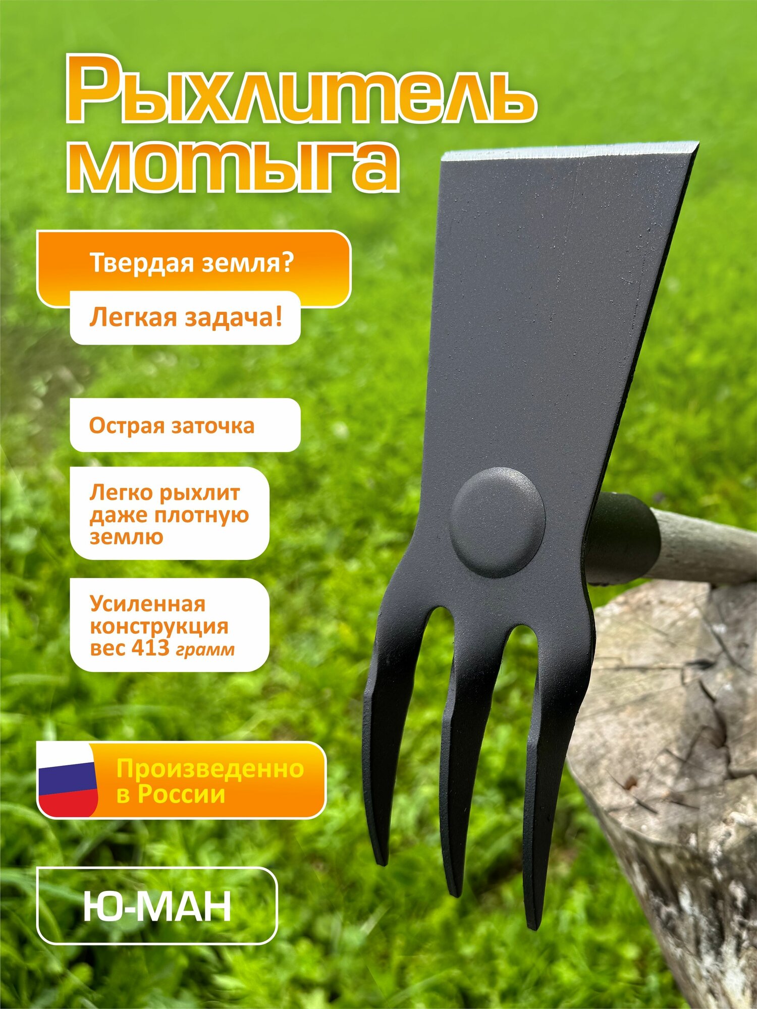 Мотыга тяпка рыхлитель комби садовый инструмент мотыжка