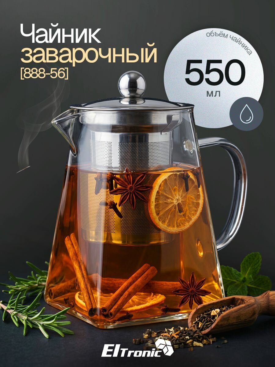 Чайник заварочный стеклянный ELTRONIC 888-56 c ситечком 550 мл прозрачный