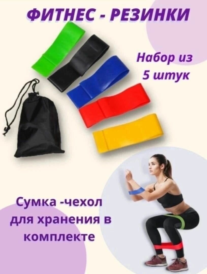 Фитнес резинка, спортивные тканевые эспандер резинки для фитнеса, йоги, пилатеса. Набор 5 шт
