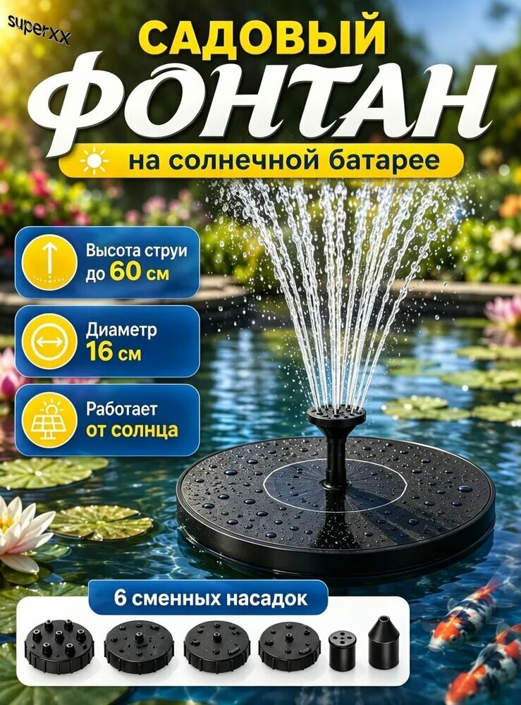 Фонтан садовый,0.15м3/час