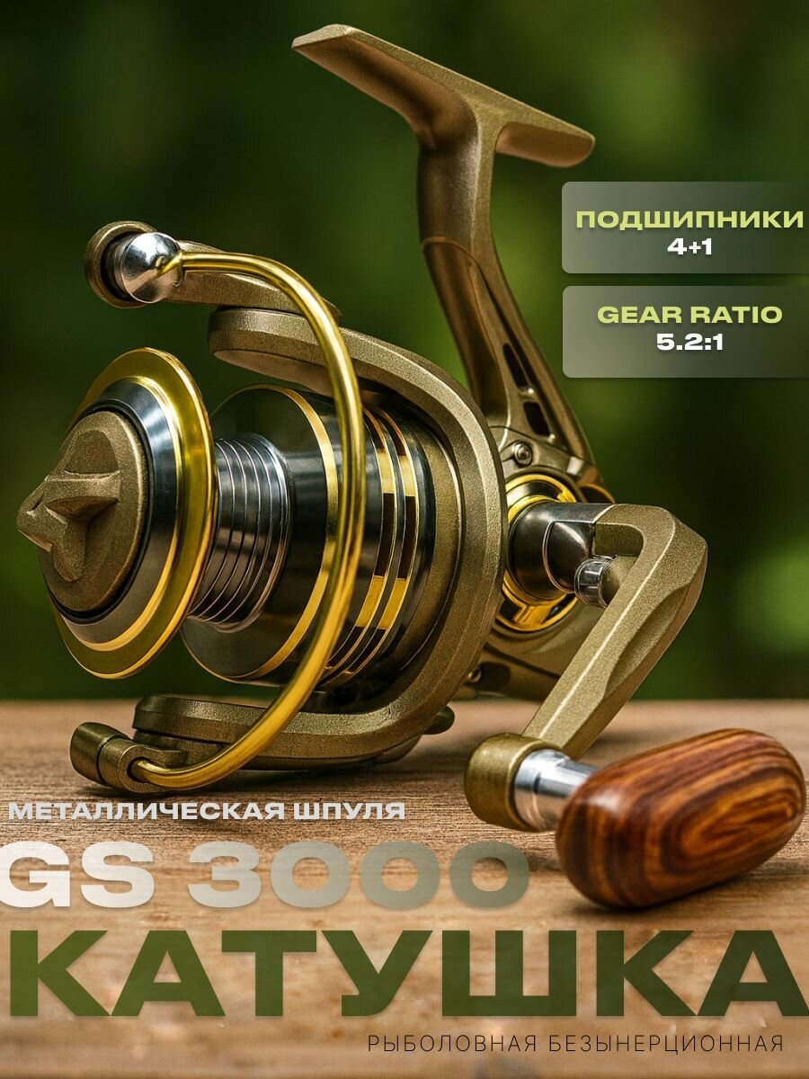 Спиннинговая катушка с металлической шпулей ERAFISHING GS 3000 безынерционная