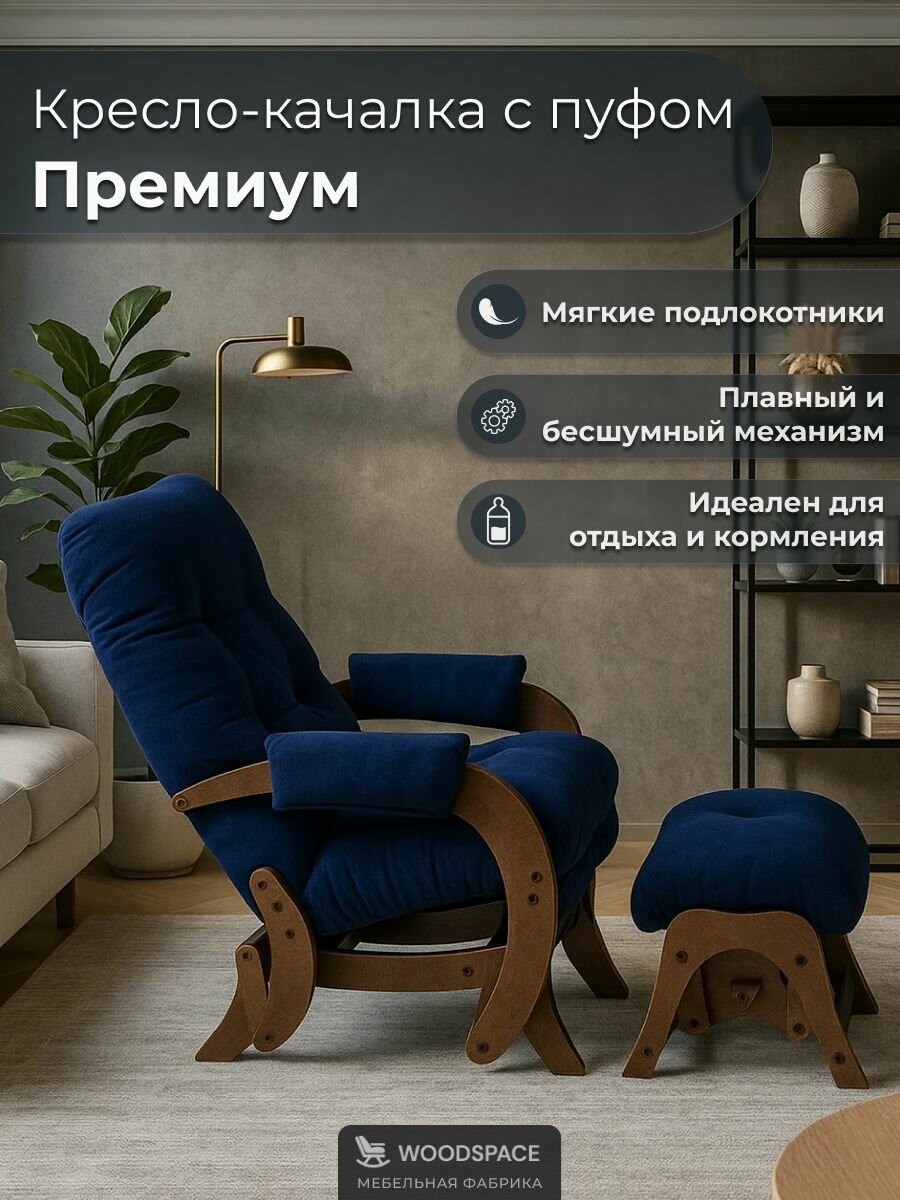 Кресло-качалка Wood Space "Премиум" с пуфом для ног, анатомическое, для отдыха и чтения, в гостиную