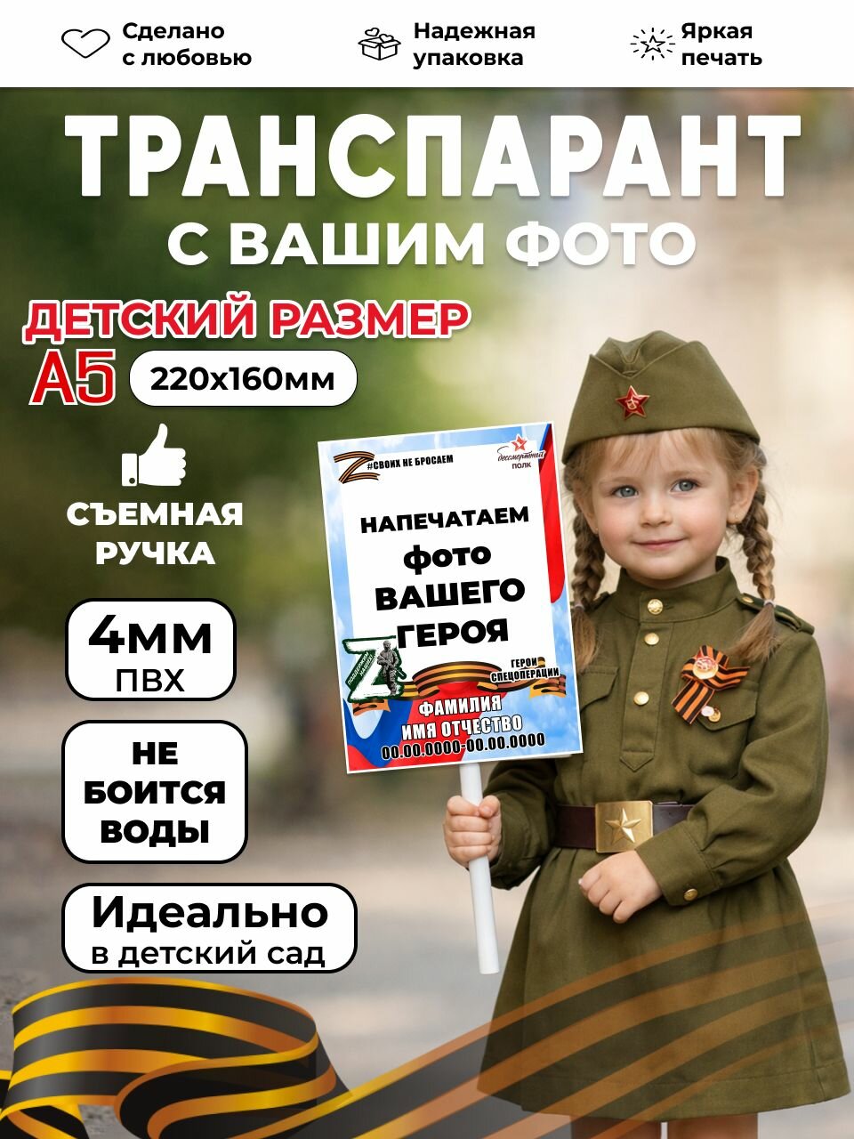 Бессмертный полк штендер, детский транспарант в сад А5 ВОВ, СВО макет8г