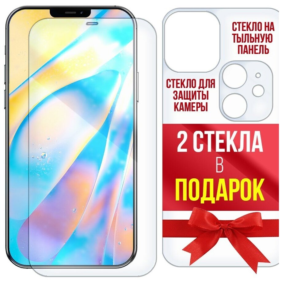 Комплект/ гибридное стекло Krutoff для iPhone 12 mini дисплей / задняя часть/ камера