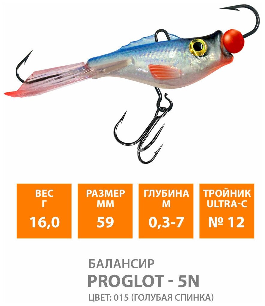 Балансир для зимней рыбалки AQUA Proglot 59mm 16g цвет 015