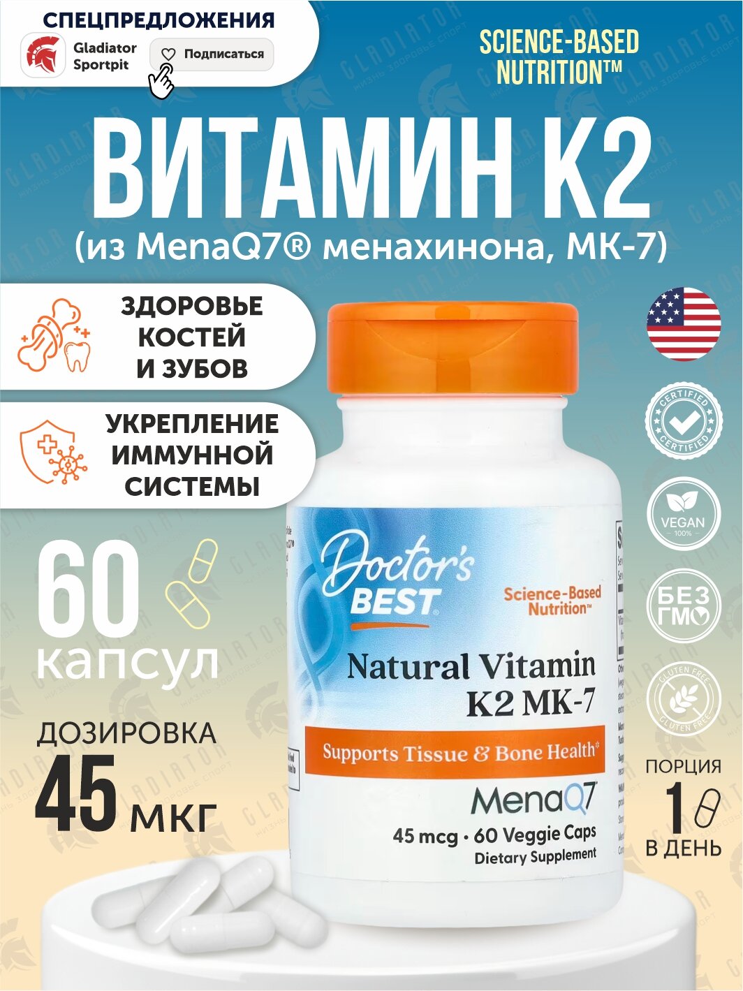 Витамин К2, Doctor's Best Vitamin K2 with MK7, 45 мкг, 60 капсул