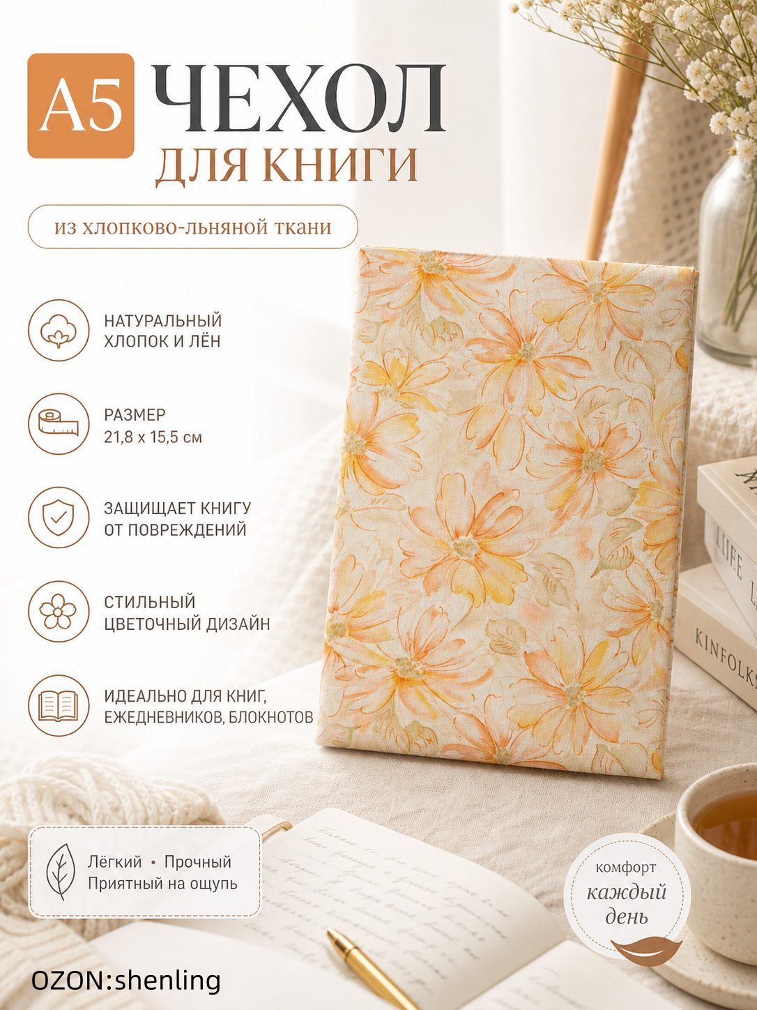 Универсальная тканевая обложка для блокнотов и книг формата A5