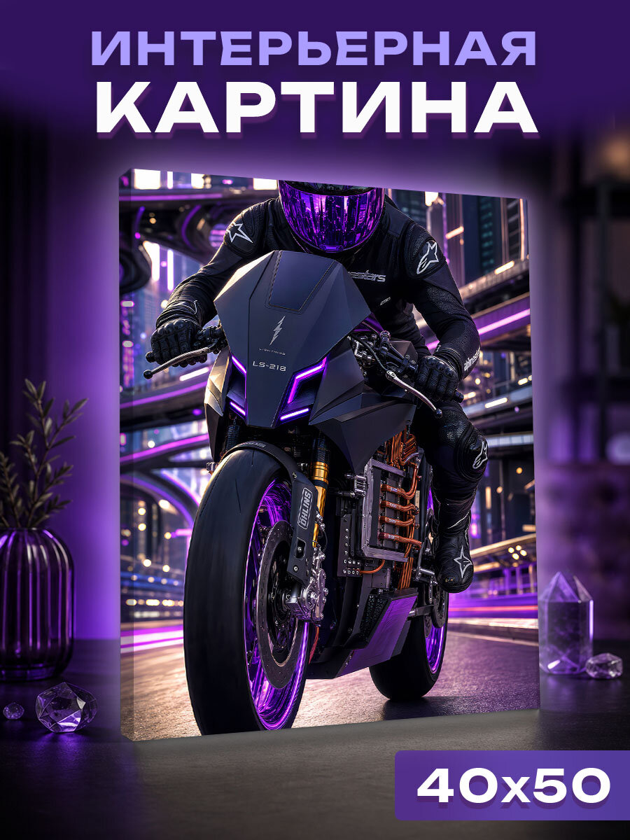 Интерьерная картина Фиолетовая молния кибергорода