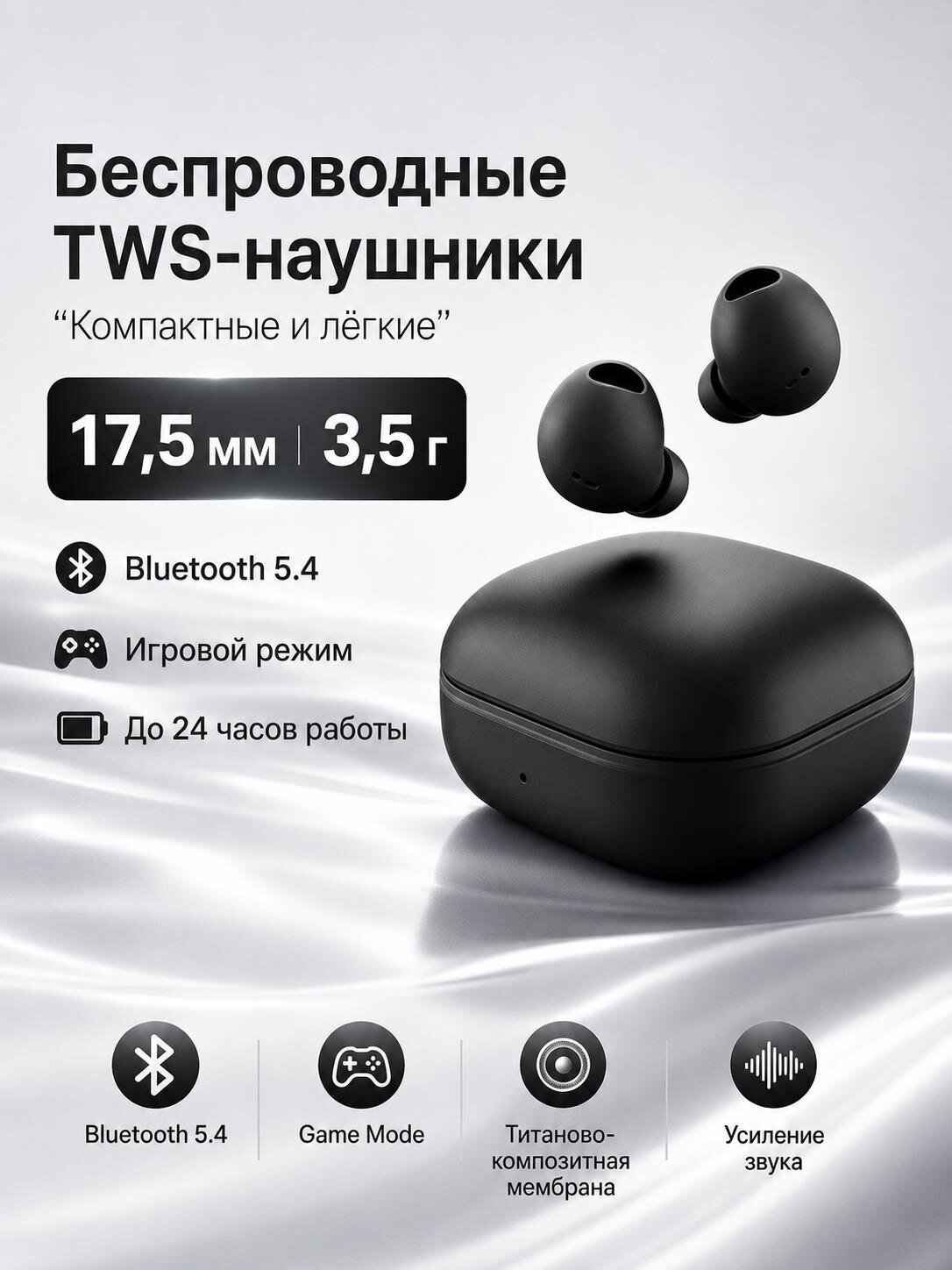Беспроводные TWS наушники Bluetooth 5.4 с микрофоном, черные