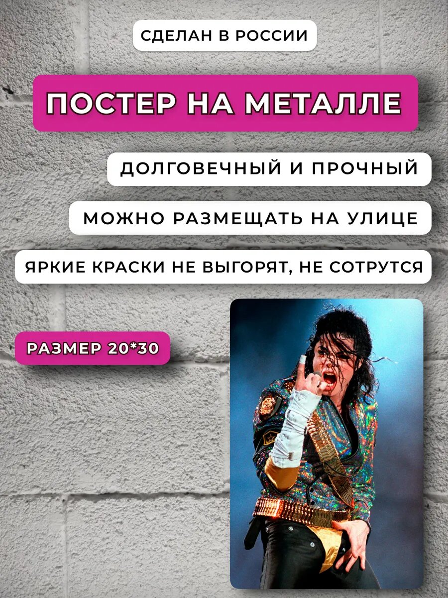 Michael Jackson постер — фото 1
