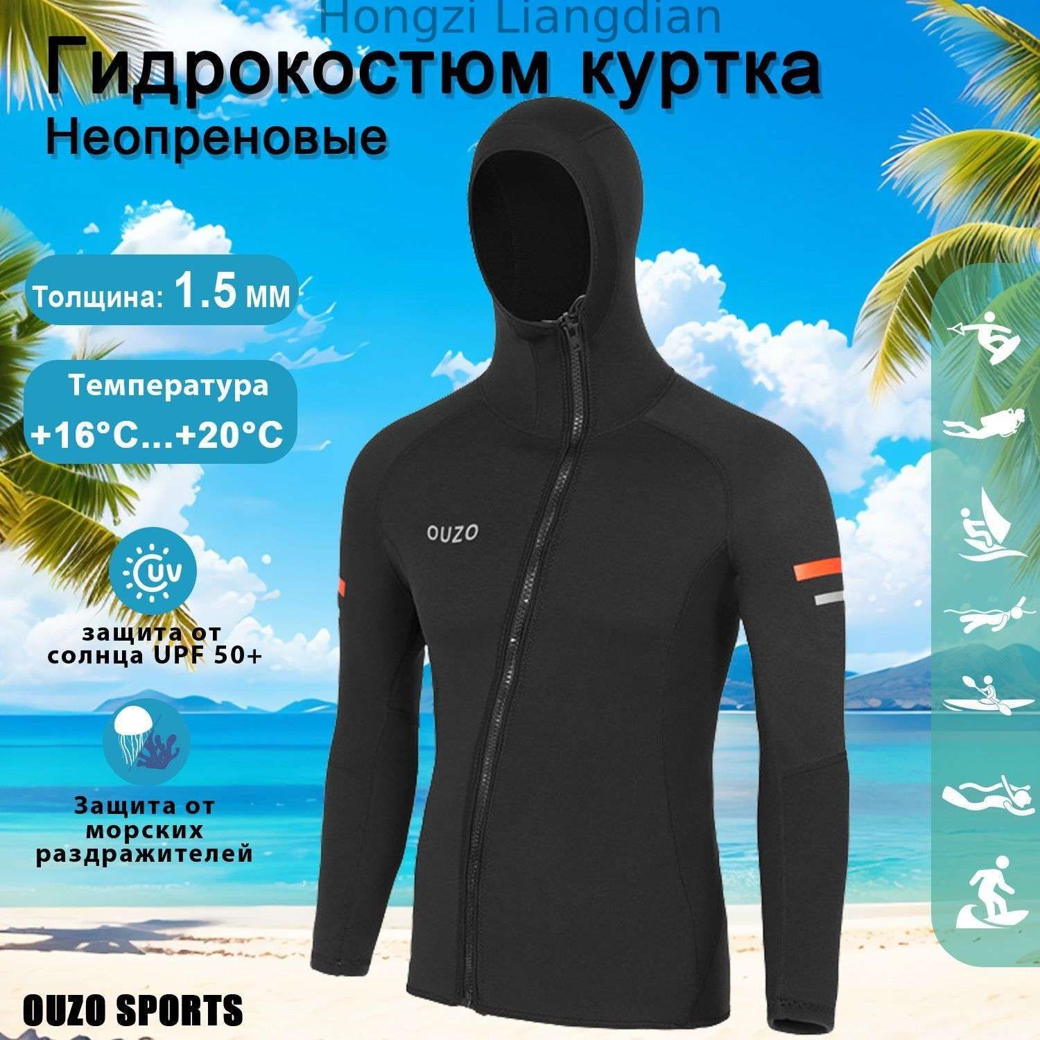 Гидрокуртка, размер: XXXL