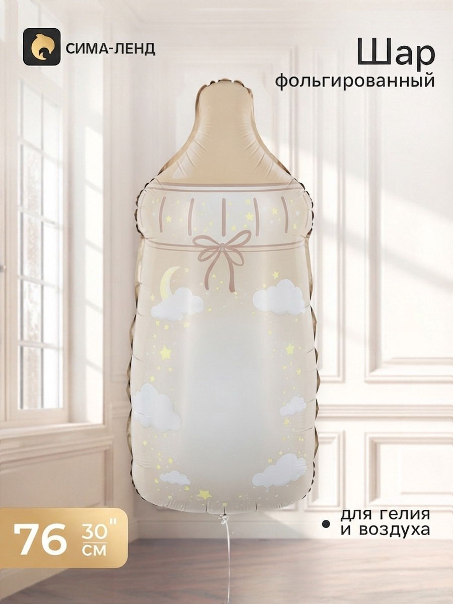 Воздушный шар фольгированный 34"Бутылочка", бежевый, надувка шара: воздухом
