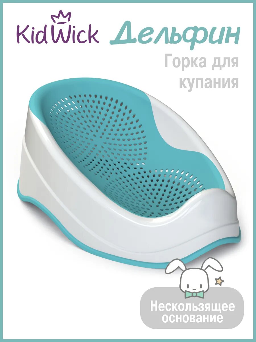 Горка для купания новорожденных Kidwick Дельфин, бирюзовая