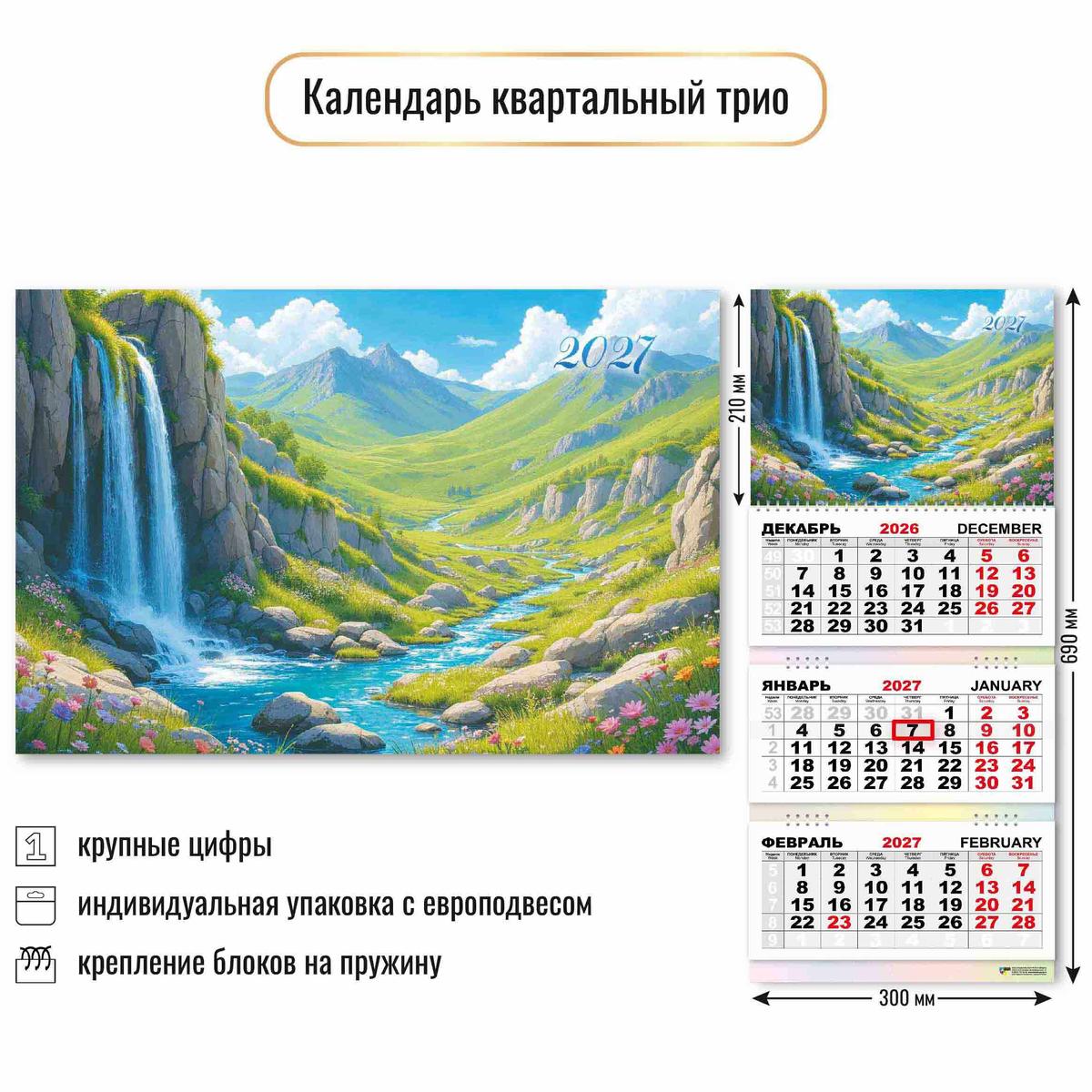 Календарь квартальный трио 2027 "Природа", 30х69см, крупные цифры, на пружине