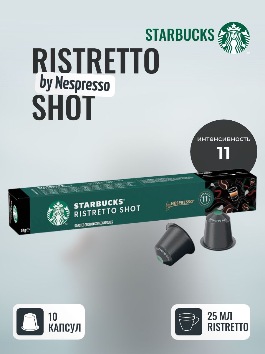 Кофе в капсулах Starbucks Ristretto Shot Espresso, молотый, темной обжарки, для системы Nespresso, 10 капсул, 1 упаковка