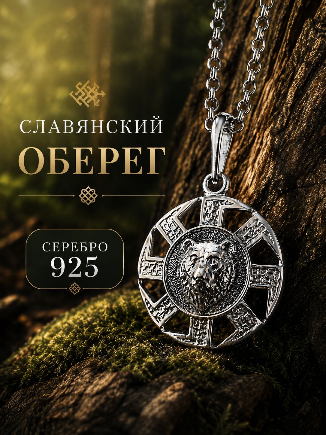 Подвеска Золотник, серебро, 925 проба, родирование