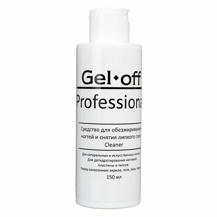 Средство для обезжиривания ногтей и снятия липкого слоя Gel-off Cleaner Professional, 150 мл